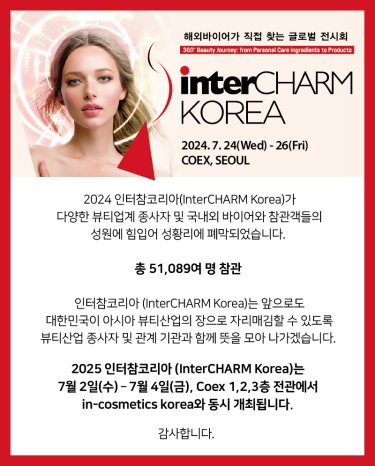 InterCHARM Korea